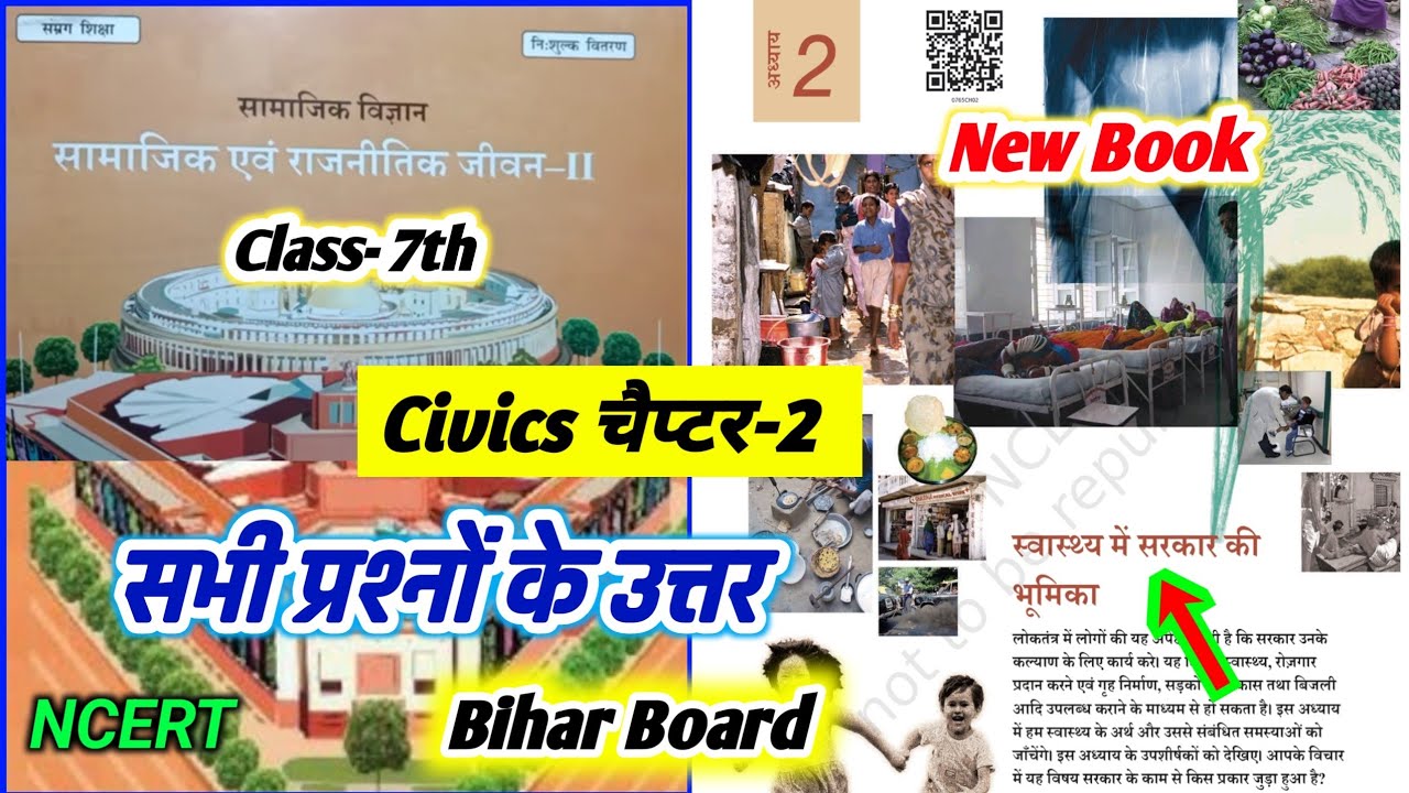 Class 7 Civics Chapter 2 Question Answer Bihar Board || Class 7th ...
