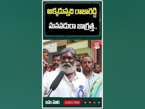 #shorts Common Man Sensational Comments On CM Jagan l AP Next Cm 2024 Public Talk l Janam Mata ...
