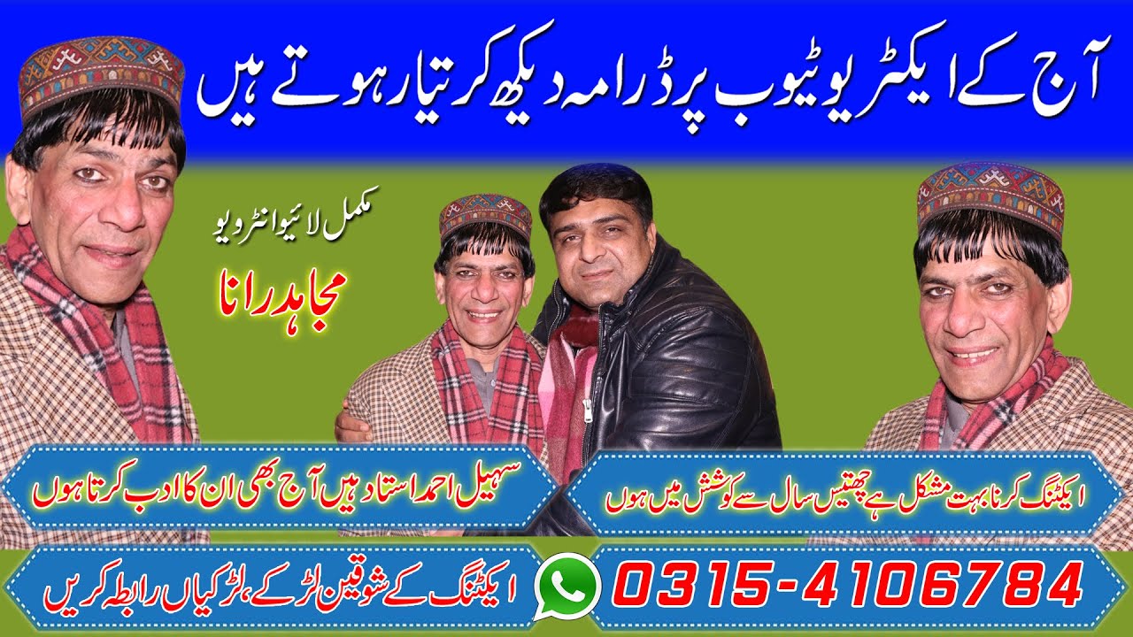 Mujahid Rana Life story 2020 | Babar Baig Gujrati | Latest Video #AB HD ...