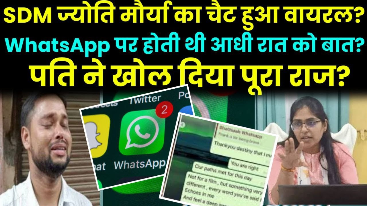SDM Jyoti Maurya News: SDM Jyoti Maurya, Manish Dubey कि WhatsApp chat ...