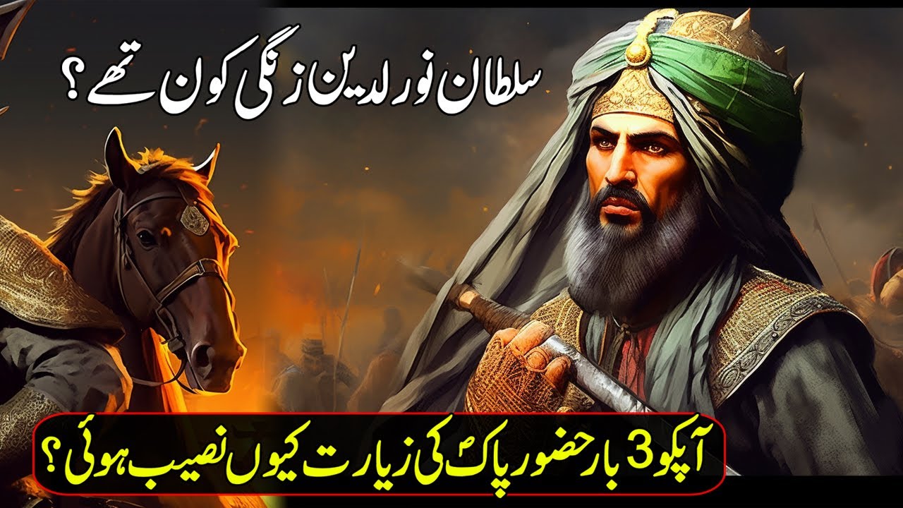 Surprising Story of Sultan Noor Uddin Zangi | #PyaaraIslam | Islamic History - YouTube