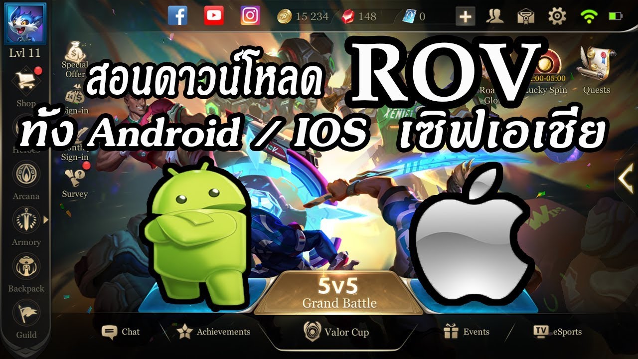 สอนดาวน์โหลด Rov เอเชีย ทั้ง Android และ ios - YouTube