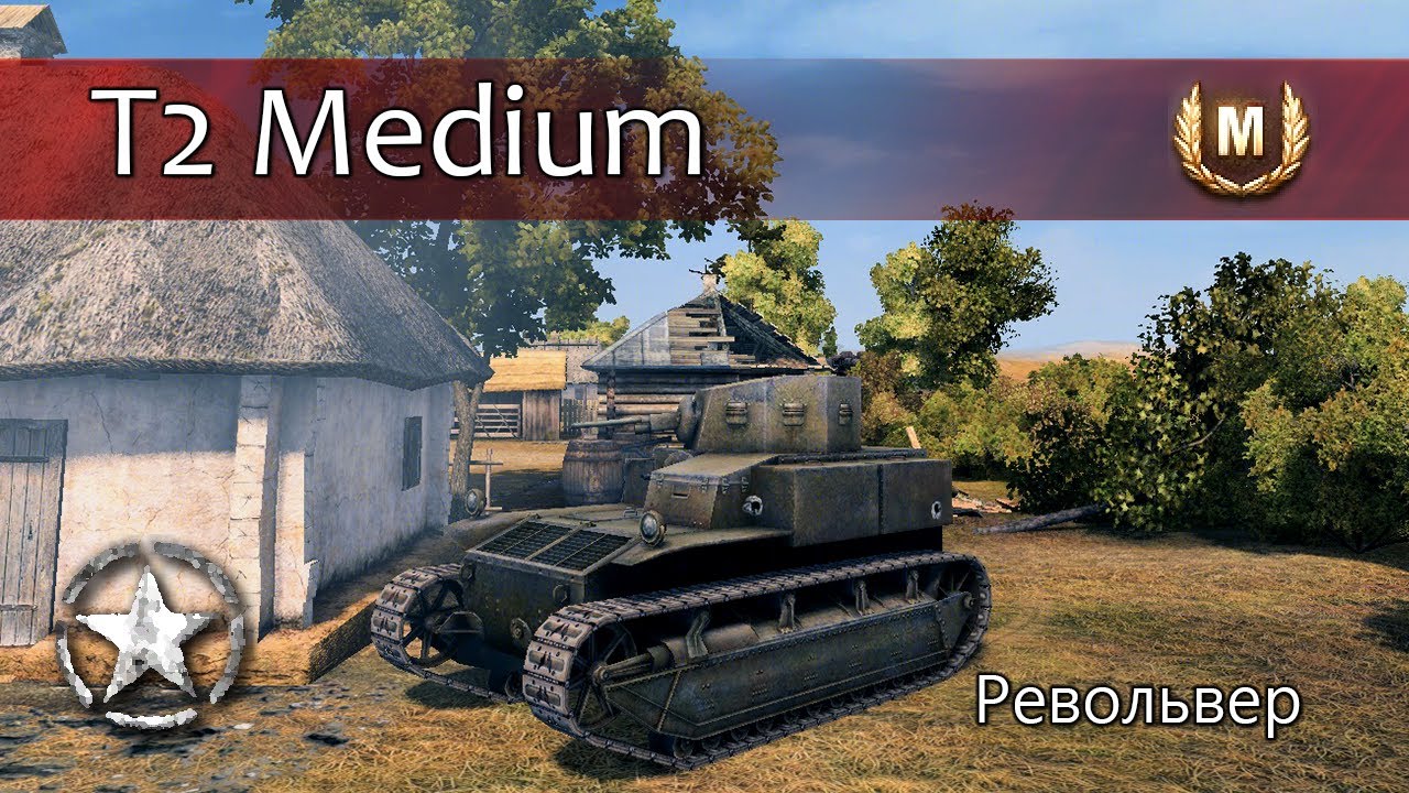 T2 Medium - Револьвер - YouTube