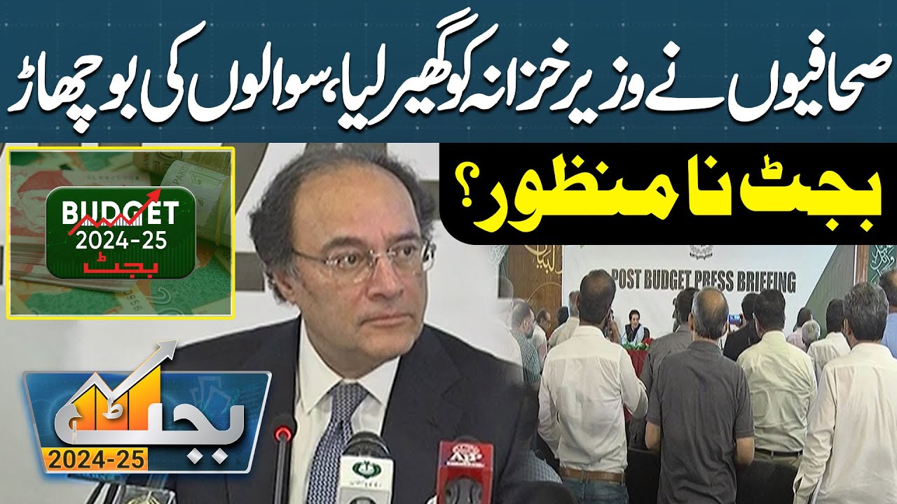 Post Budget 2024-25 Press Conference | Latest Update | Dunya News - YouTube