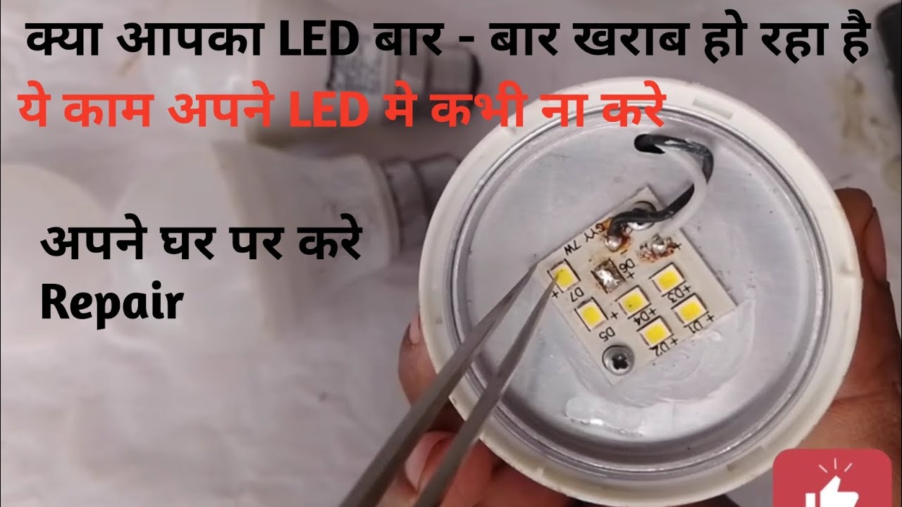 how to repair LED buld /LED light repair कैसे करे @electrictezz123 ...