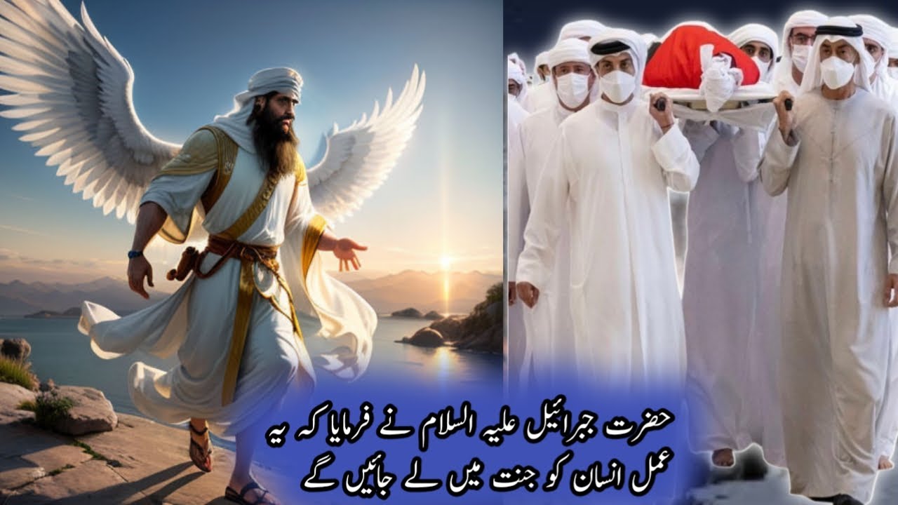 Hazrat gibrail Ne farmaya मां-बाप Ka yah Amal unko jannat le jaega ...