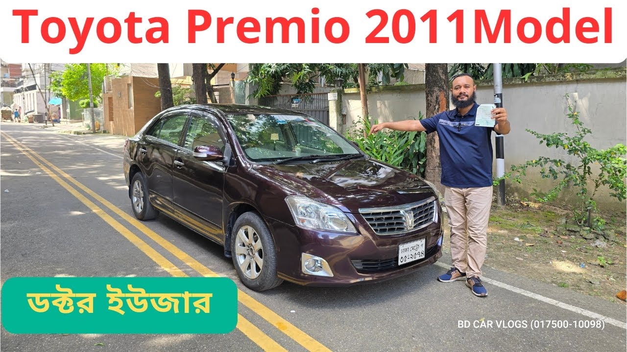 Toyota Premio 2011 Model Push start /টয়োটা প্রিমিও ২০১১ মডেল used car ...