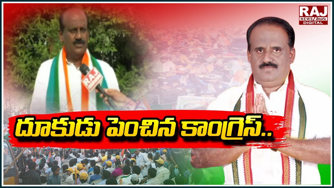 దూకుడు పెంచిన కాంగ్రెస్..| Face to Face With Congress Leader Subash ...