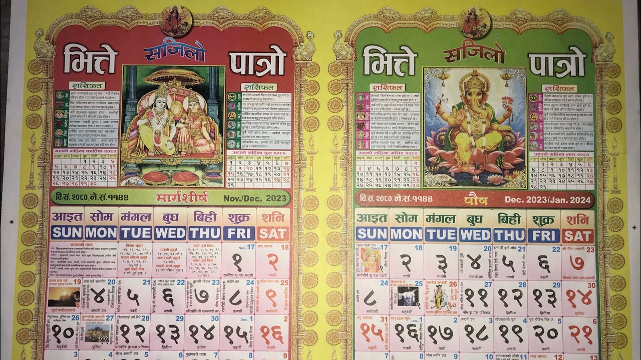 Nepali calender printing 4 colour 20x30 - YouTube