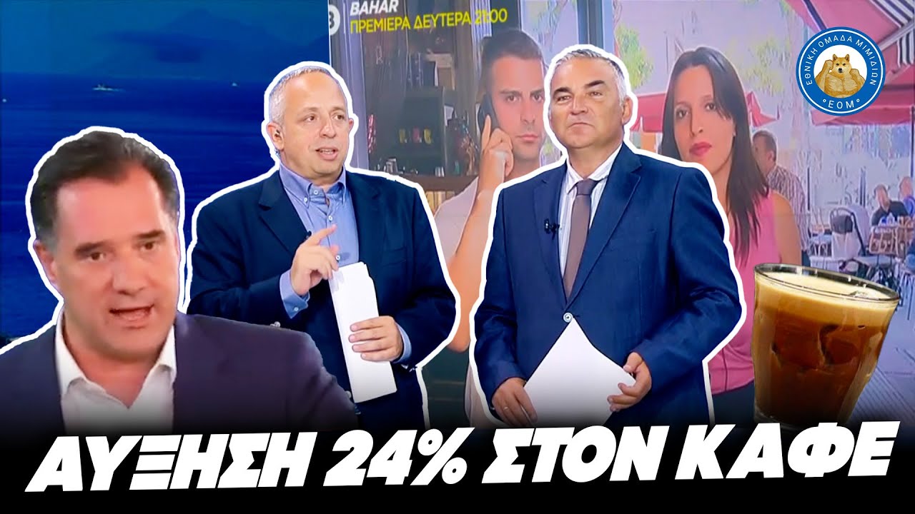 ΜΕ ΜΗΤΣΟΤΑΚΗ ΟΙ ΦΟΡΟΙ ΜΟΝΟ ΘΑ ΠΕΦΤΟΥΝ - Εν τω μεταξύ νέα αύξηση φόρου ...
