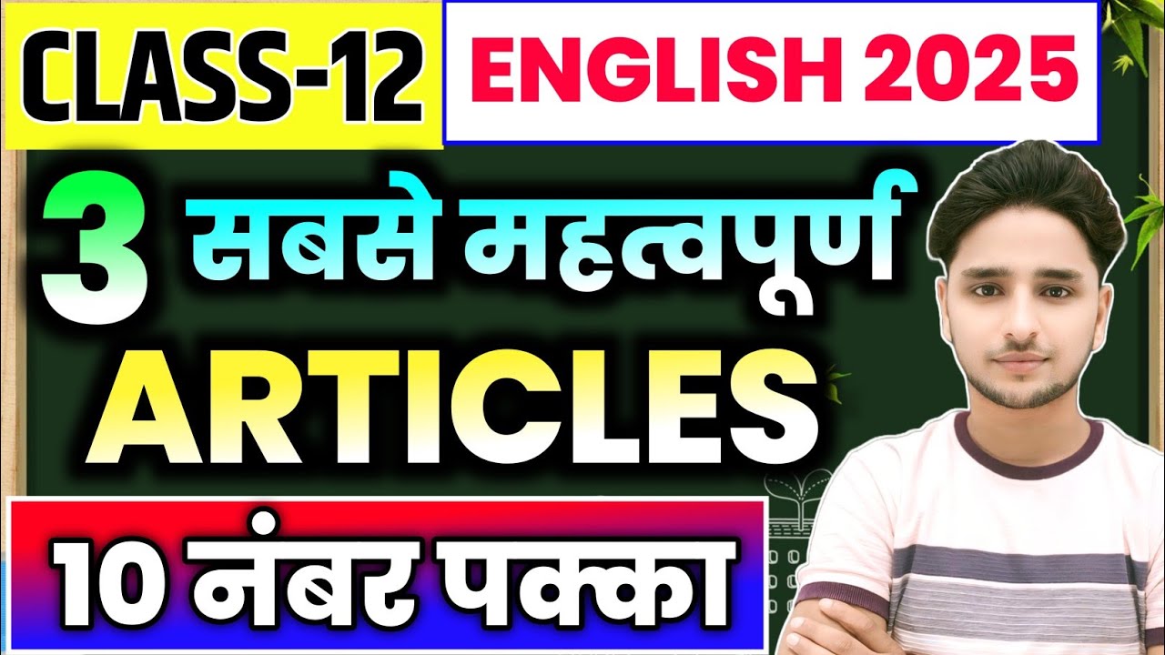 12th English के 3 महत्वपूर्ण Articles,//Class 12 English important ...