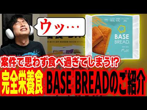 美味しくて思わず食べ過ぎてしまう！？完全栄養食「BASE FOOD」のご紹介【ハイタニ】#PR #BASEFOOD #BASEBREAD #BASERAMEN #BASEYAKISOBA