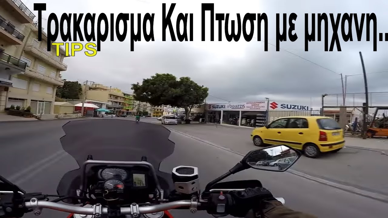 Τρακαρισμα και πτωση!! tips για την πιο δυσκολη στιγμη μας. - YouTube