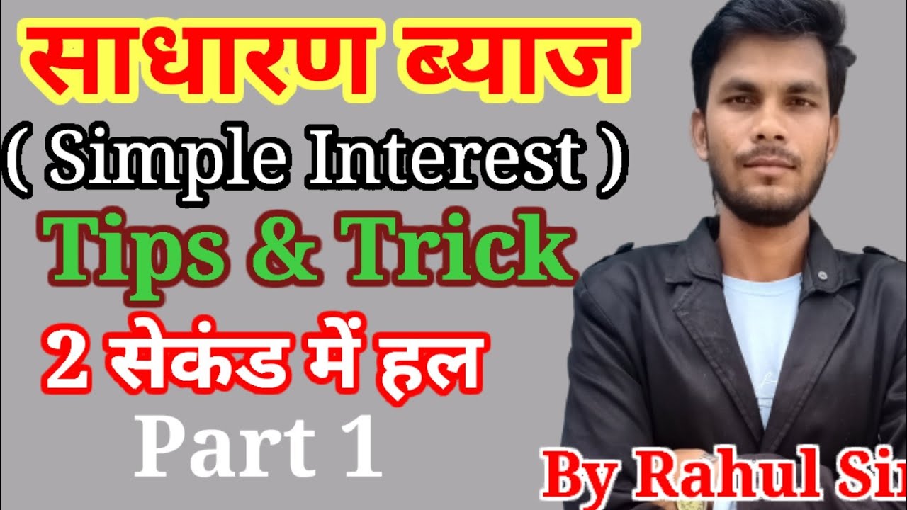 साधारण ब्याज(Simple Interest)||Math Shortcut-2020||Math Trick In Hindi ...