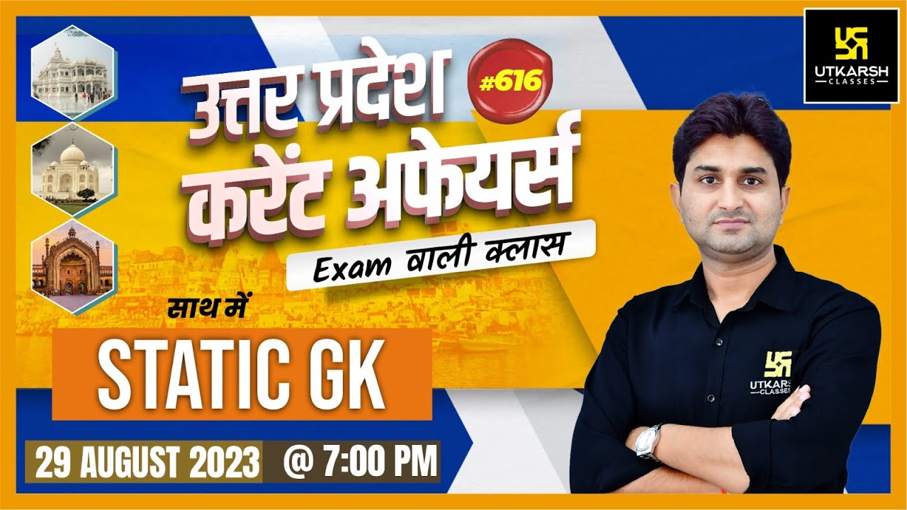 UP Daily Current Affairs | UP Current Affairs (616) | UP GK/GS | For ...