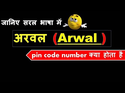 arwal ka pin code number kya hai || अरवल का पिन कोड नंबर || pin code of ...