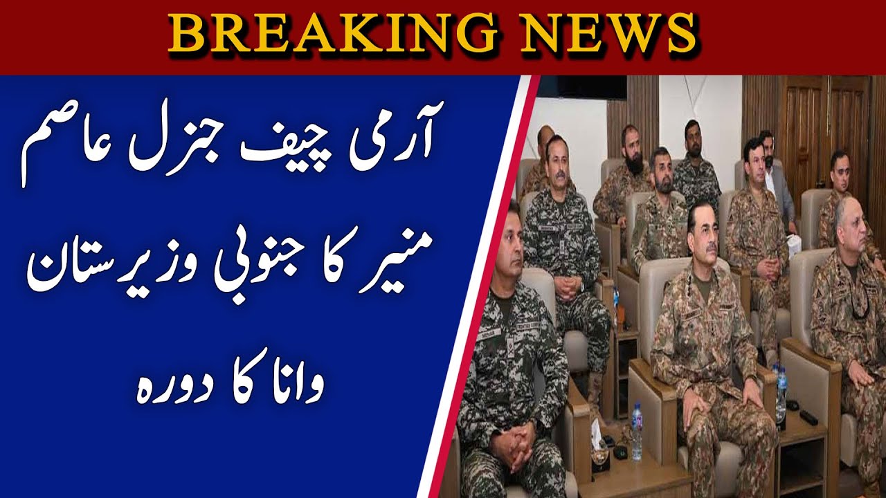Army Chief General Asim Munir visits Wana, South Waziristan - YouTube