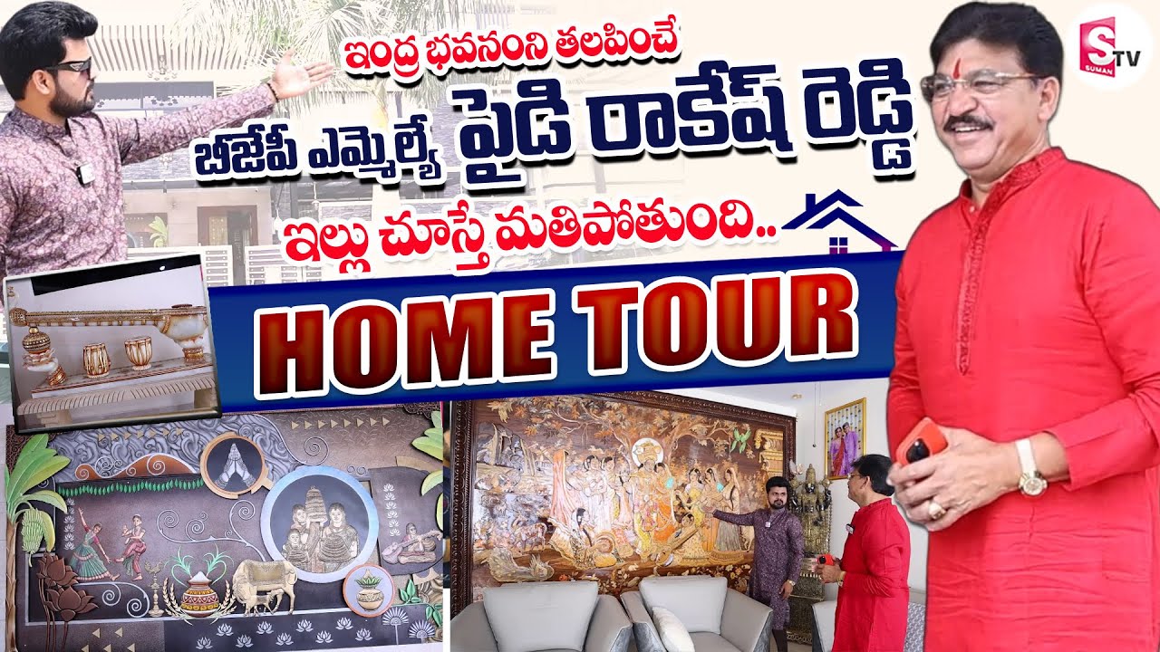 MLA Paidi Rakesh Reddy Home Tour | Way To Paidi Rakesh Reddy House ...
