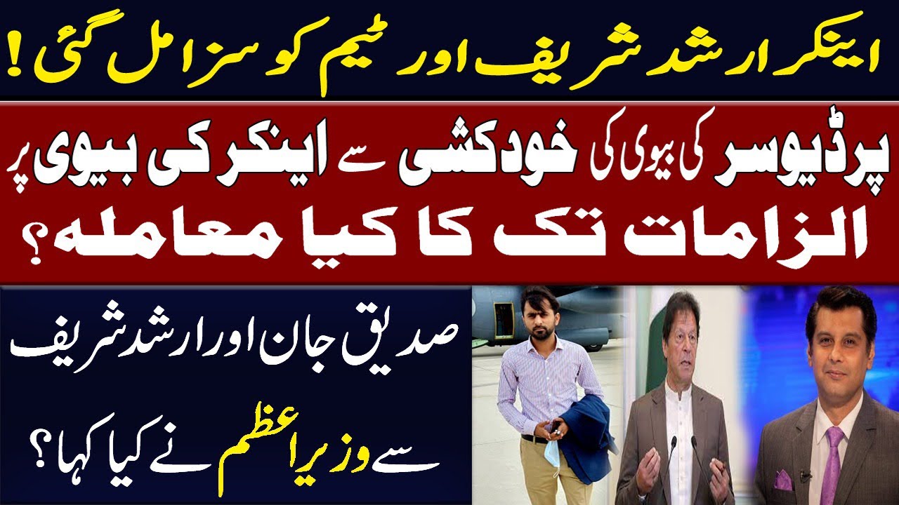 Big victory of Siddique jan against arshad sharif and his team.Prime ...