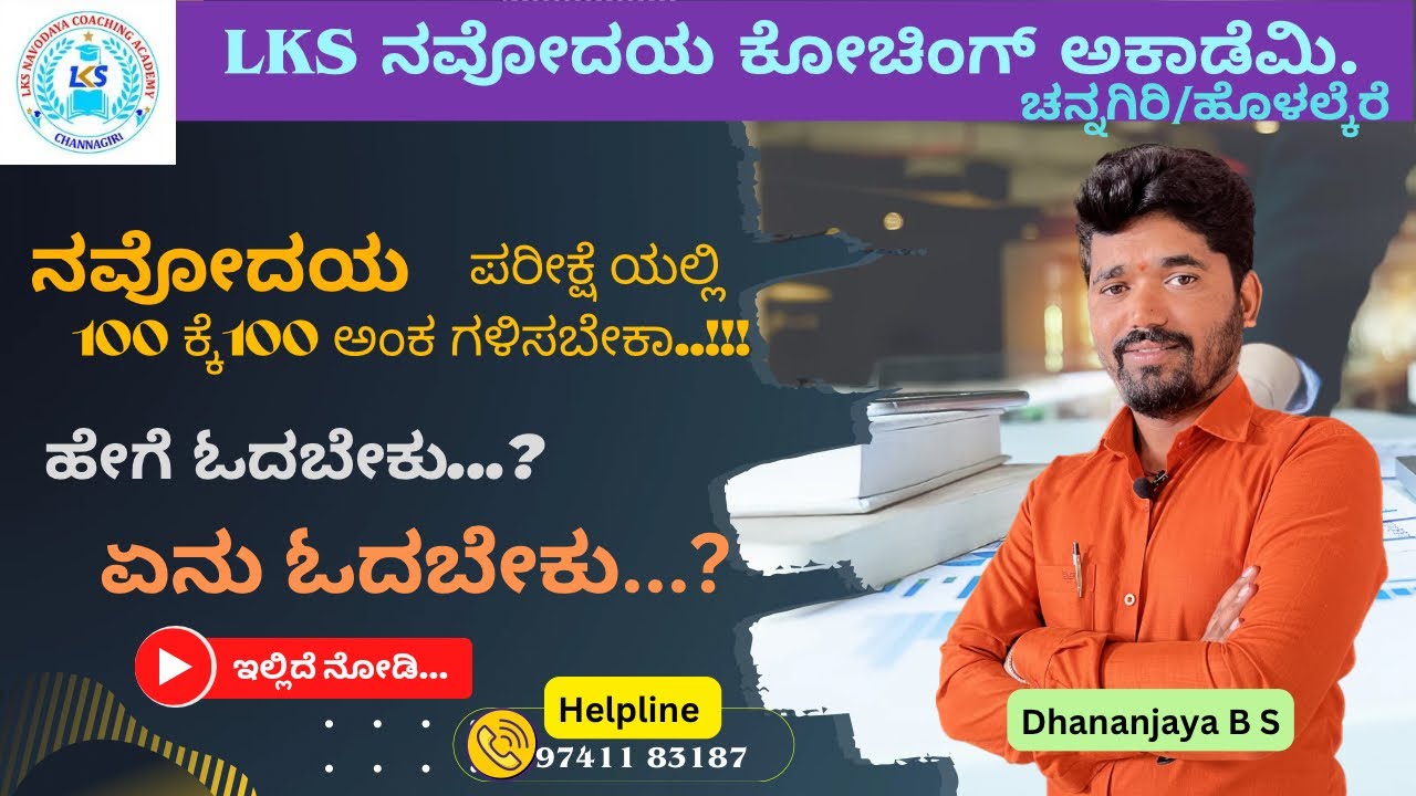 Navodaya Syllabus Class Navodaya Coaching YouTube Navodaya Syllabus Class Navodaya Coaching YouTube