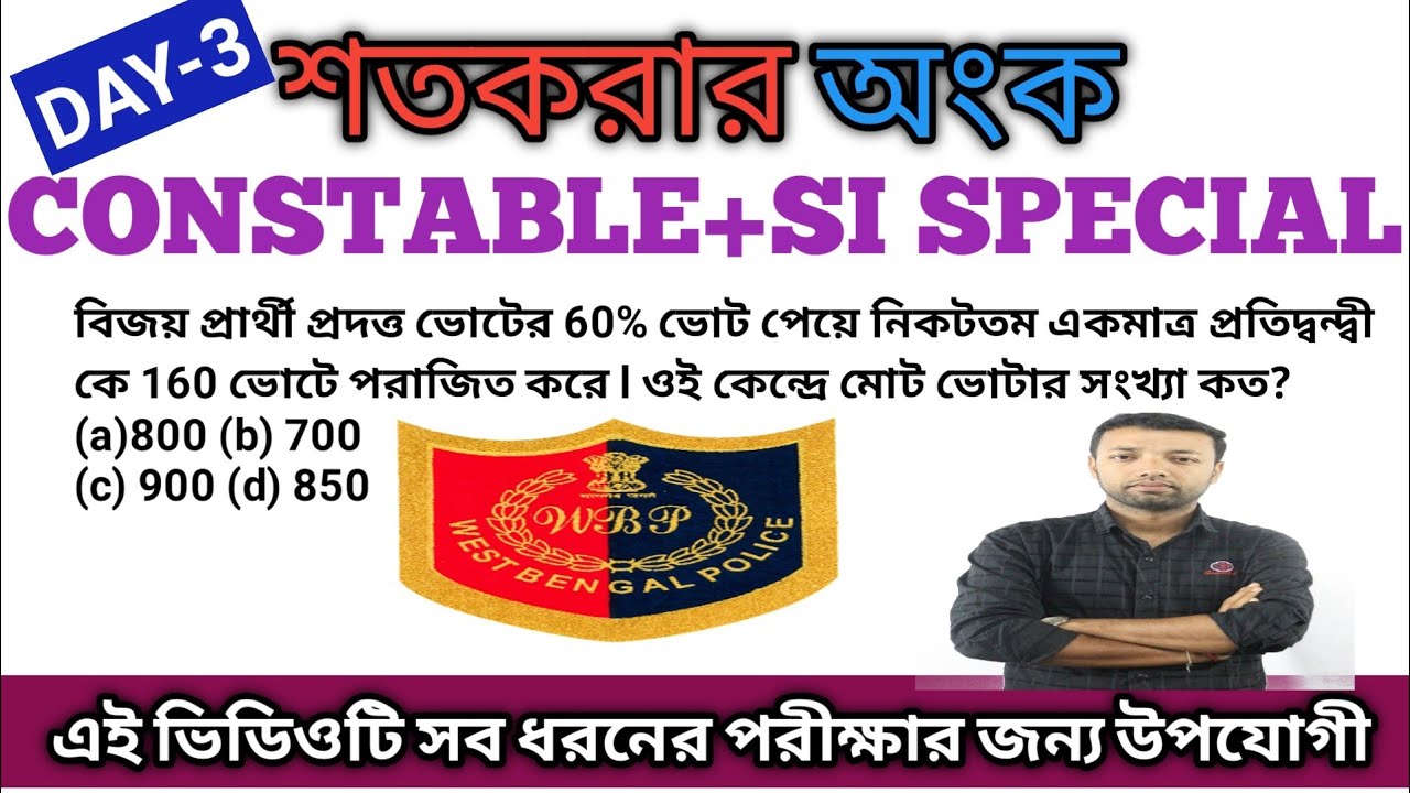 WBP CONSTABLE AND SI SPECIAL CLASS ||PERCENTAGE TRICK || WBP CONSTABLE ...