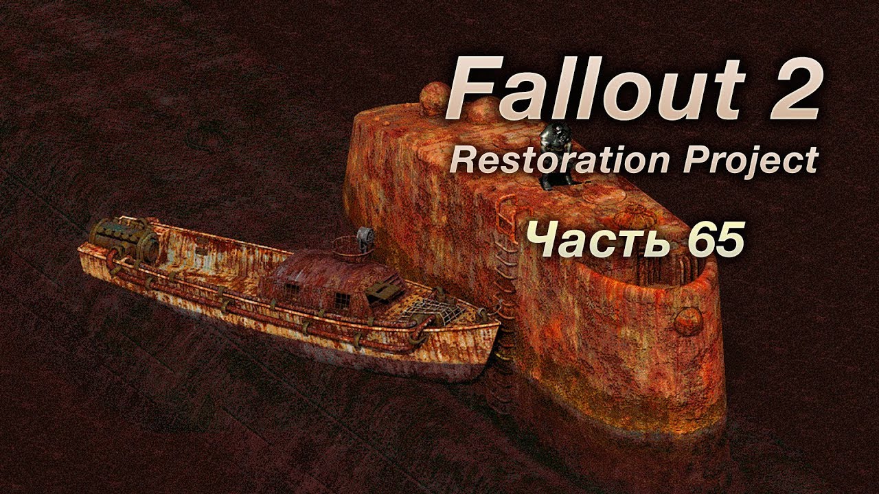 Fallout 2: Restoration Project — Часть 65 (Подводная лодка) - YouTube