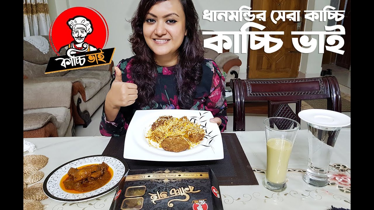 কাচ্চি ভাই এর কাচ্চি বিরিয়ানি| Kacchi Bhai Dhanmondi |Kacchi After ...