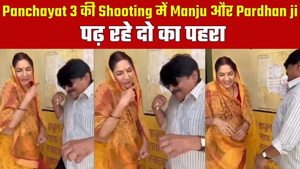 Panchayat 3 Manju Devi and Pradhan ji read Do Ka Pahara - YouTube