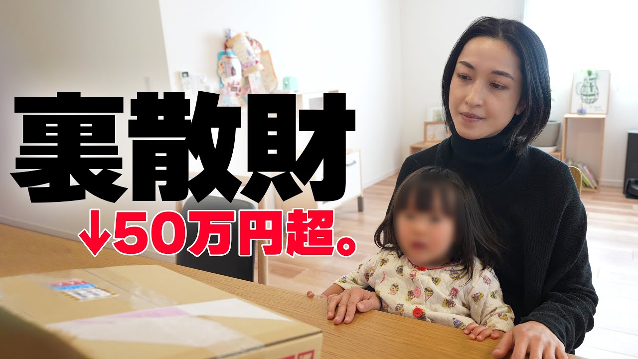 50万円裏で散財をしていたことを嫁に正直に伝えてみたら、、 Youtube