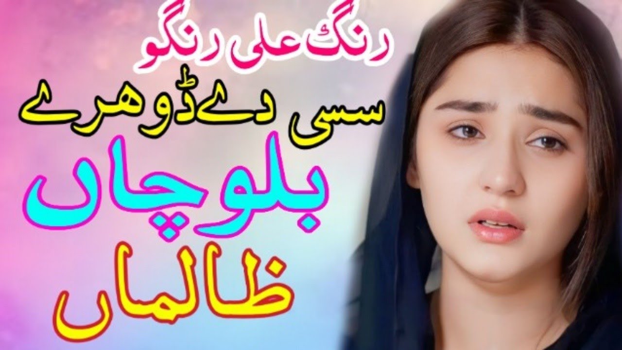 BALOCHA ZALMA - Saraiki Songs - Saraiki Song | Old saraiki Song | Hit song saraiki | Rang Ali ...
