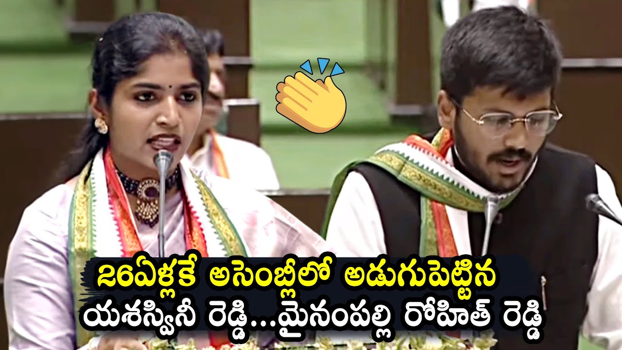 Yashaswini Reddy And Mynampally Rohit Taking Oath As MLA's In Telangana ...