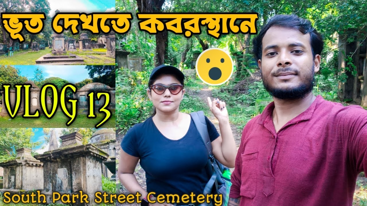 South Park Street Cemetery kolkata 👻New vlog 2022 koborsthan haunted ...