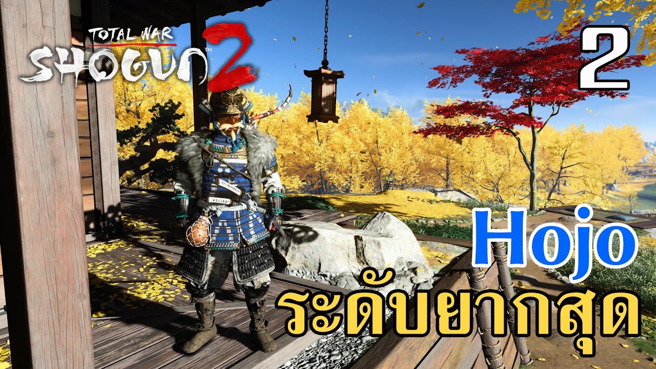 Shogun 2 Total war Hojo ระดับยากสุด #2 - YouTube