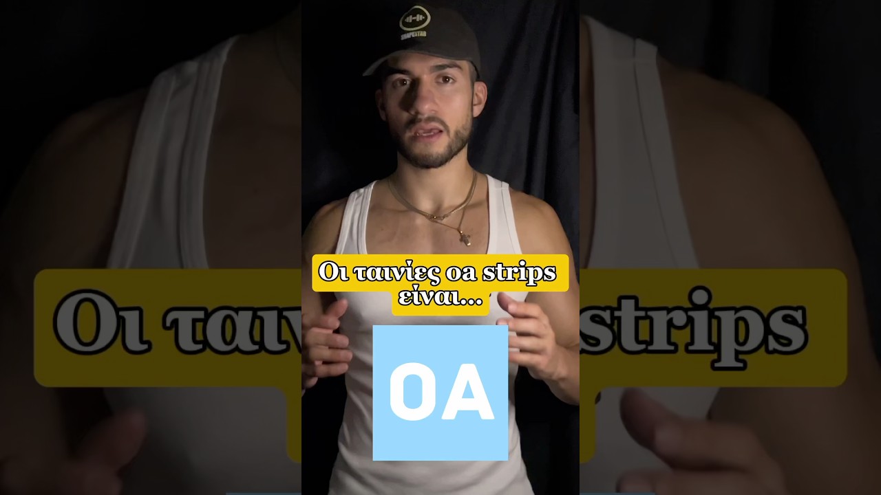 Οι ταινίες OA Strips είναι… #fitness #challenge #oastrips #shorts # ...