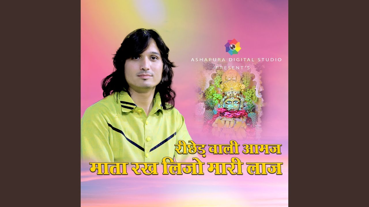 RICHHED WALI AAMAJ MATA RAKH LIJO MARI LAAJ - YouTube Music