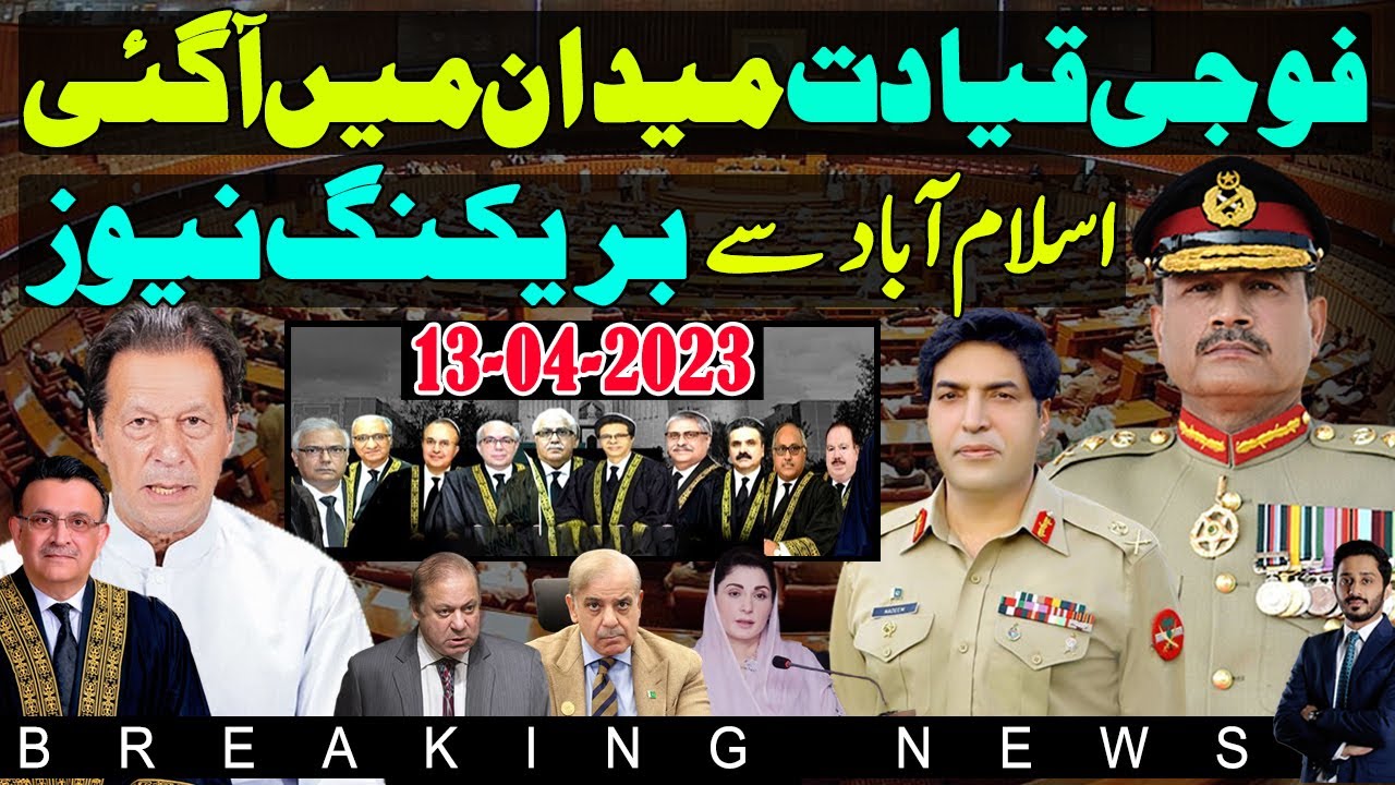 As Supreme Court & PDM Govt. are in Crisis, Army Chief Asim Munir & DG ...