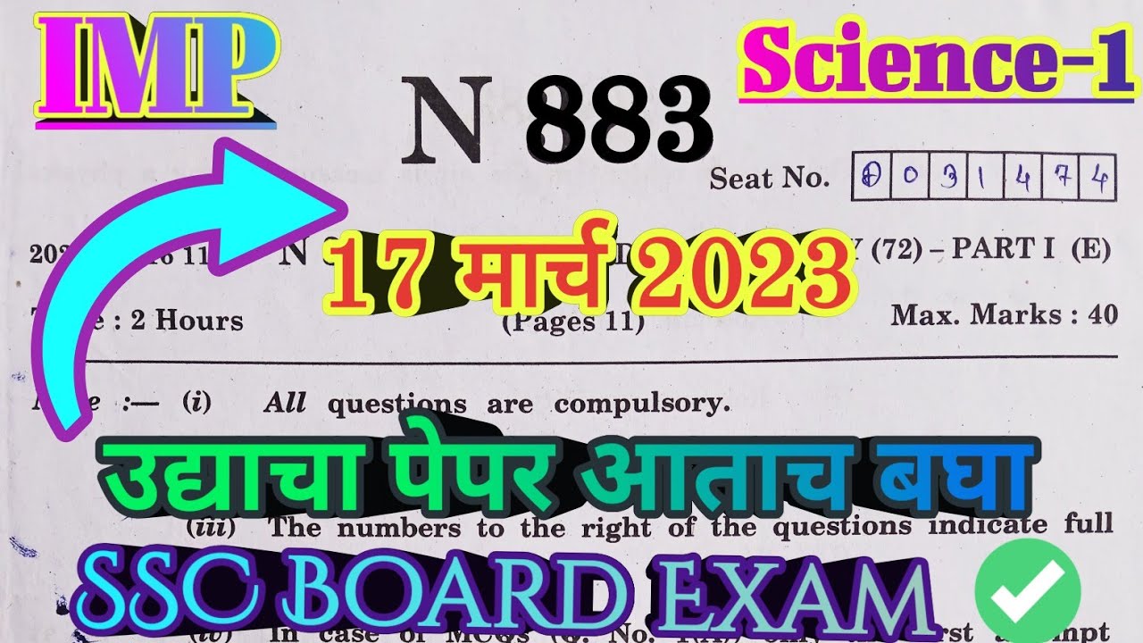 10th board exam science-1 question paper 2023 🤩 ssc board exam science ...