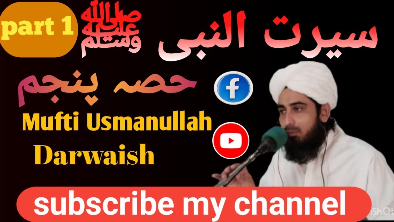 Seeratunabi 5 ( سیرتِ النبی ﷺ) part 1 bayan by mufti Usmanullah ...
