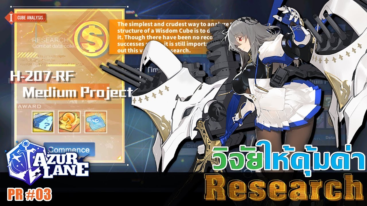 Azur Lane ระบบ Research วิจัยยังไงให้คุ้มค่า ก่อนจะเสียทุกสิ่งให้เรือ ...