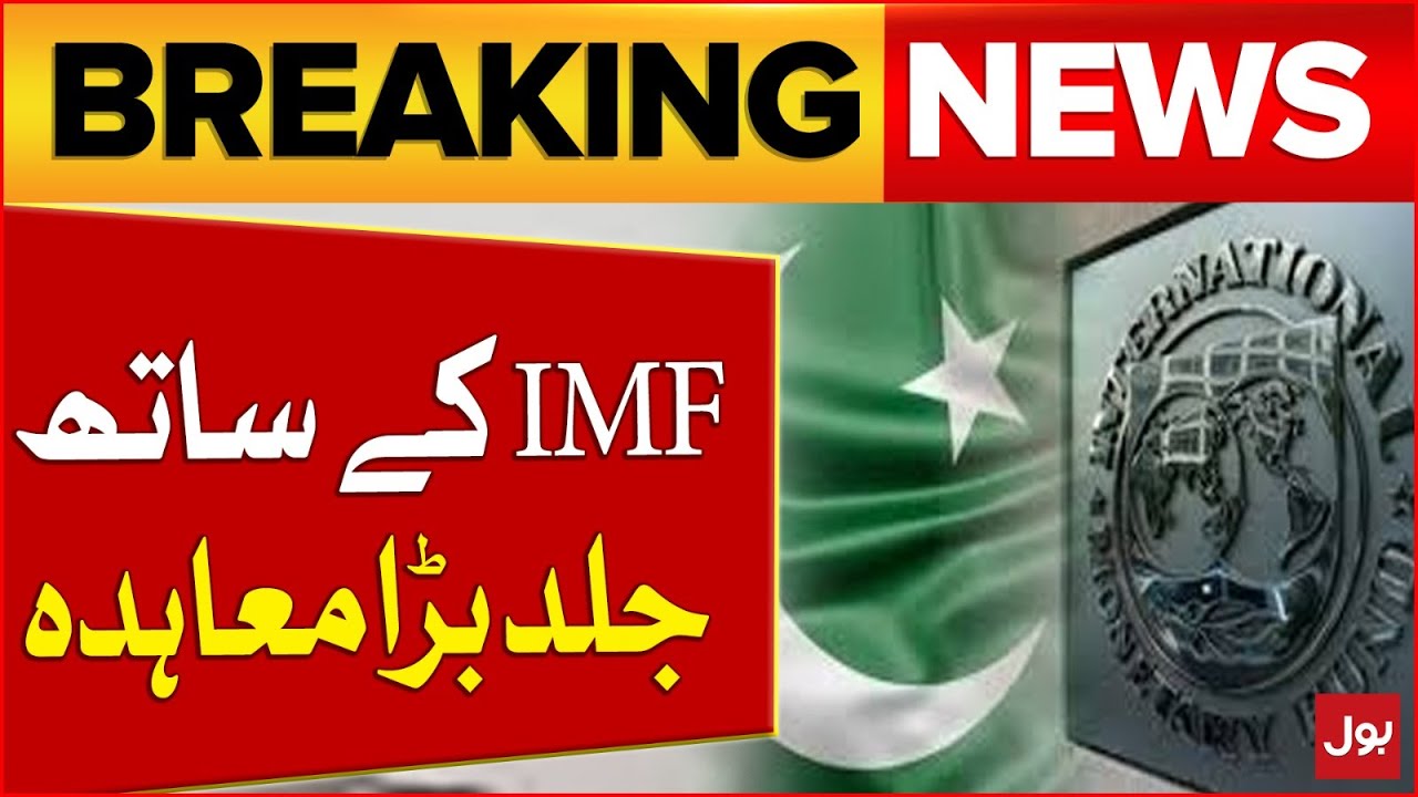 Pakistan IMF Deal | Important Agreement | Economic Updates | Breaking ...