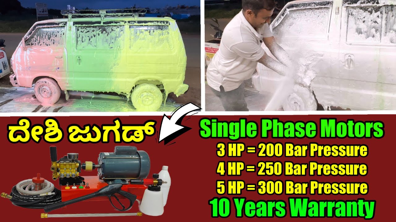ಹಾಟ್‌ಸ್ಟಾರ್ ದೇಸಿ ಜುಗಡ್ | Hotstarr desi jugad high pressure washer # ...