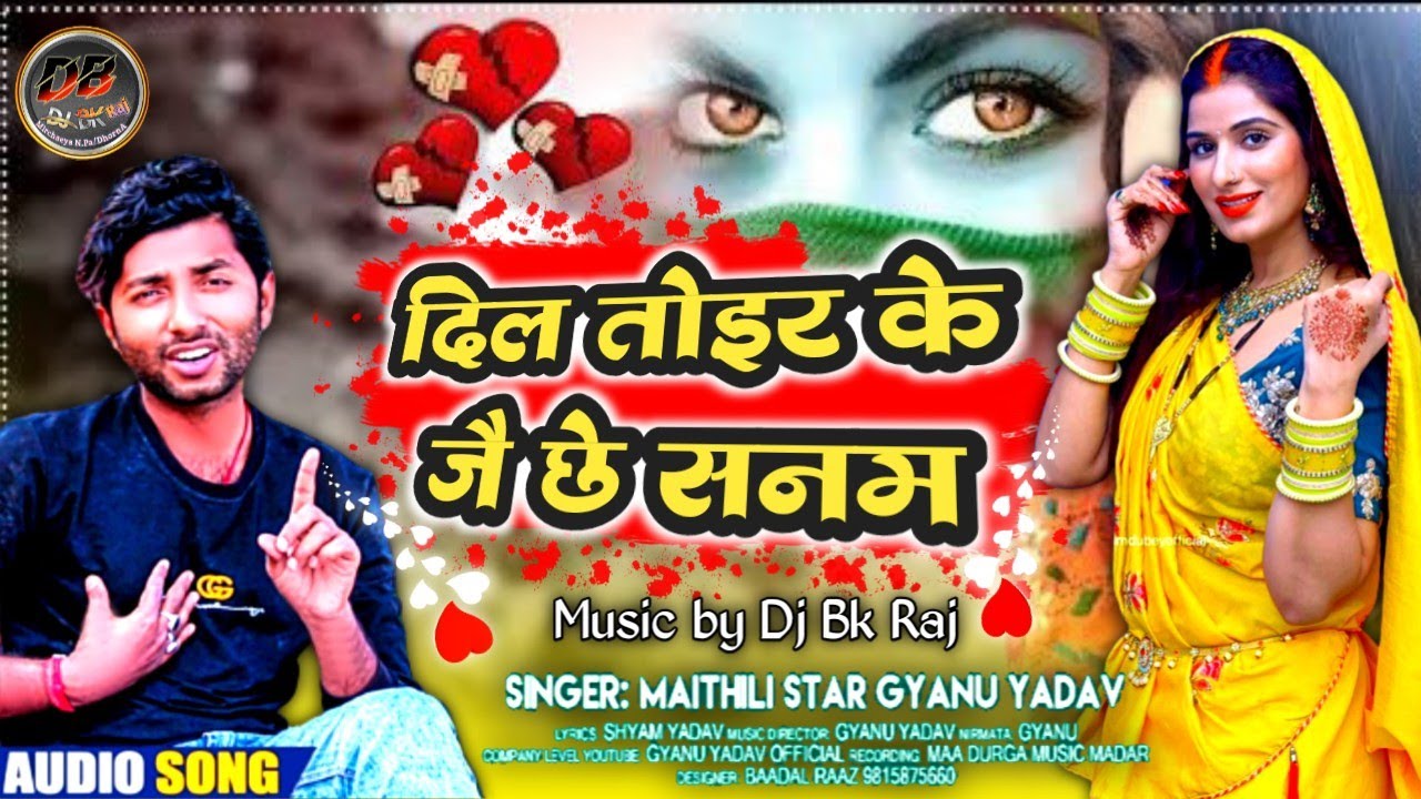gyanu yadav maithili song 2023 | new maithili dj song 2023 | Dj Bk Raj |#gyanu_yadav # ...