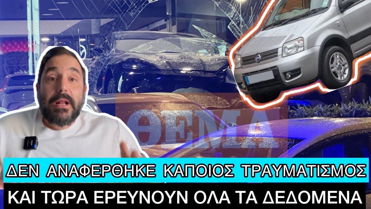 Ηλεκτρικό αυτοκίνητο «έφυγε» από την βιτρίνα και τα έκανε ΩΠΑ στην ...