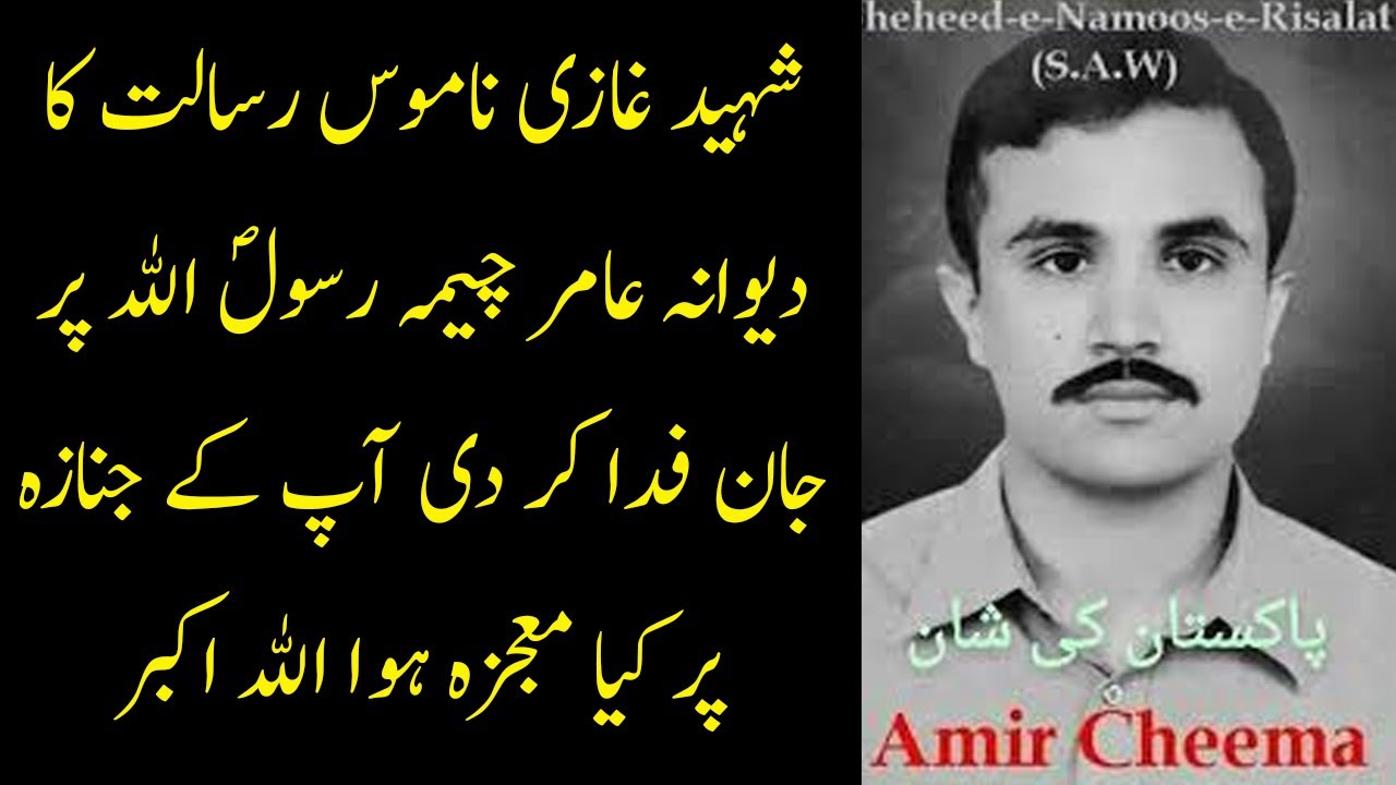 Ghazi Amir Cheema Shaheed Ki Namoos Risalat per Jan Qurban | Spotlight ...