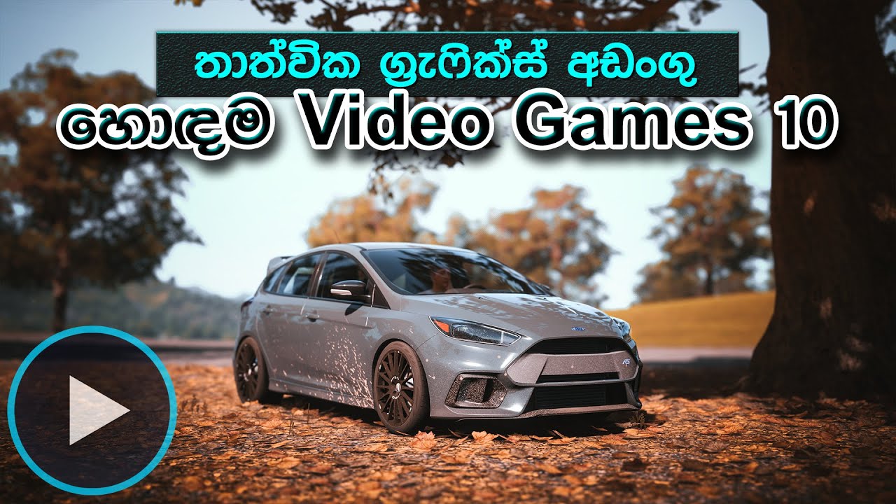 Top 10 Games With The Most Realistic Graphics | හොඳම තාත්වික වීඩියෝ ...
