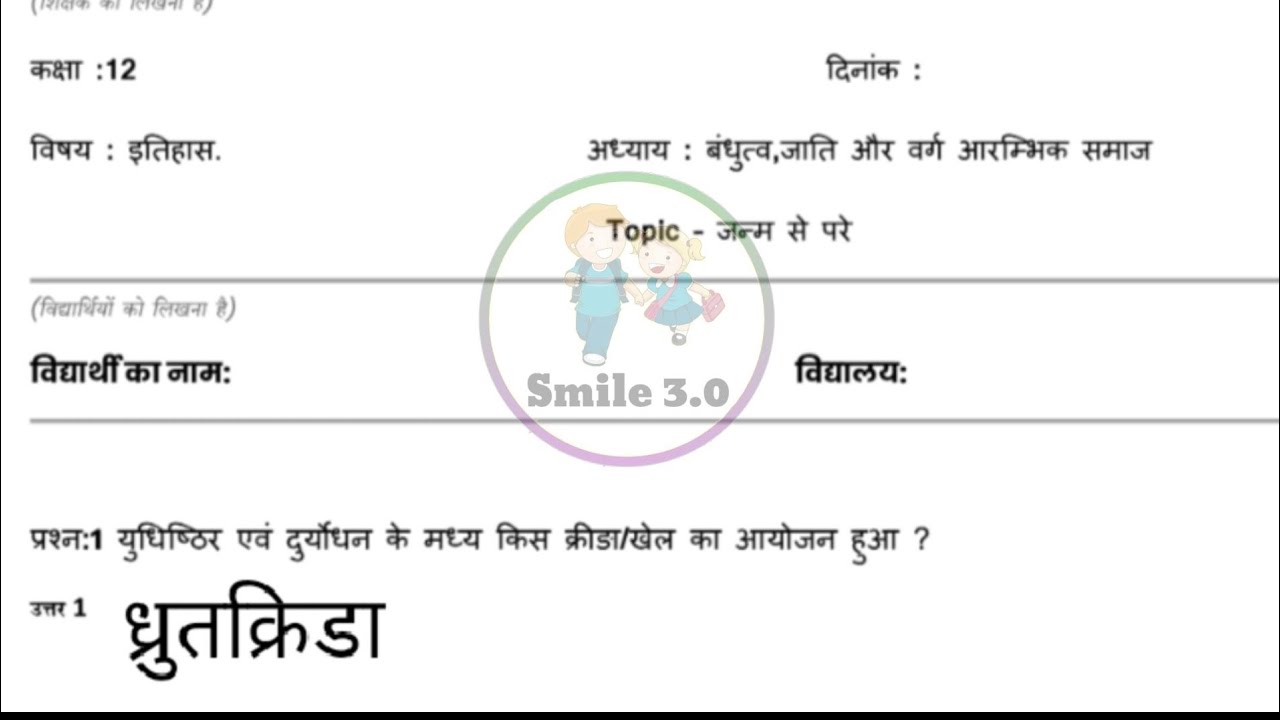 12th Class History Question Answer Class 12 Homework Solution Smile 12th-class-history-question-answer-class-12-homework-solution-smile