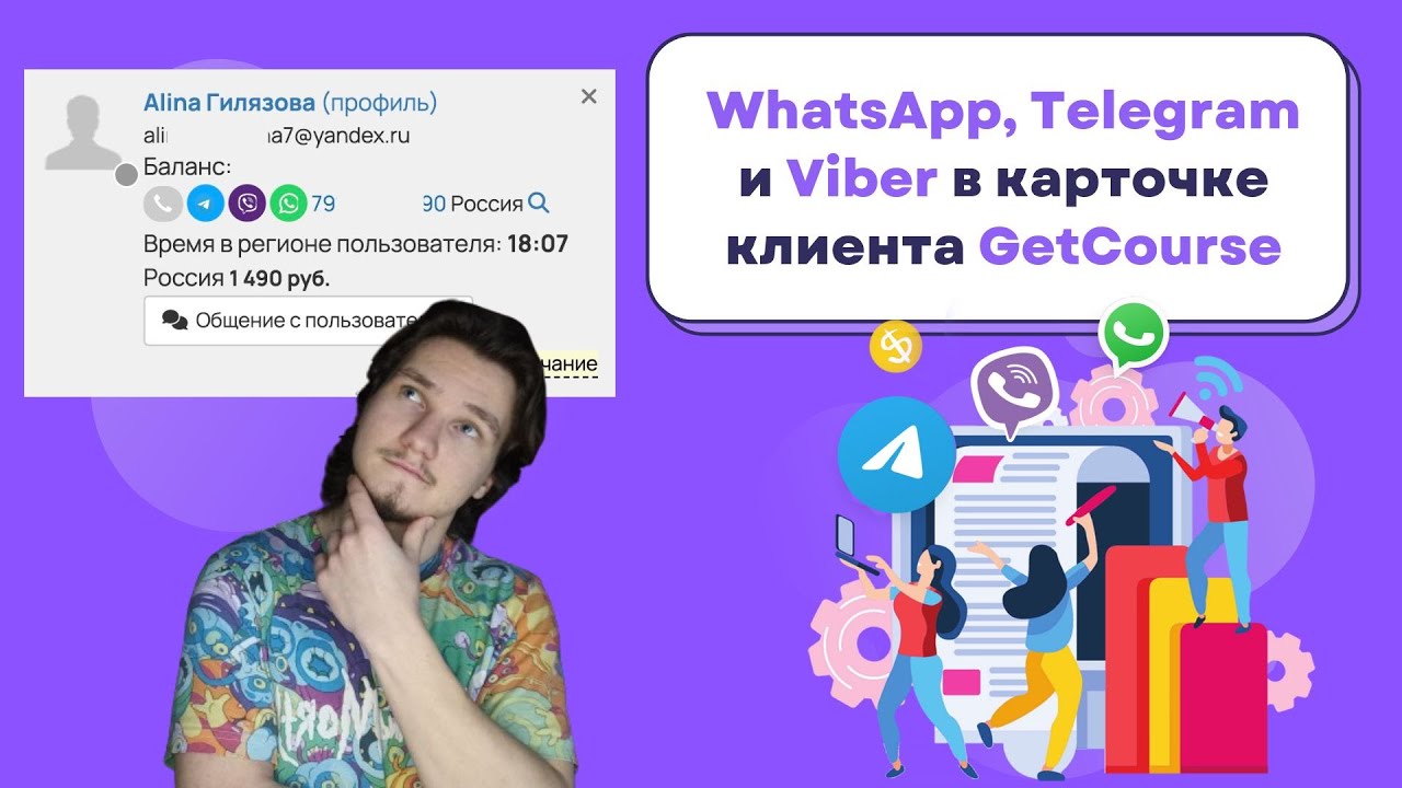 Как добавить кнопку WhatsApp Telegram Viber в карточку GetCourse (ГетКурс) - YouTube