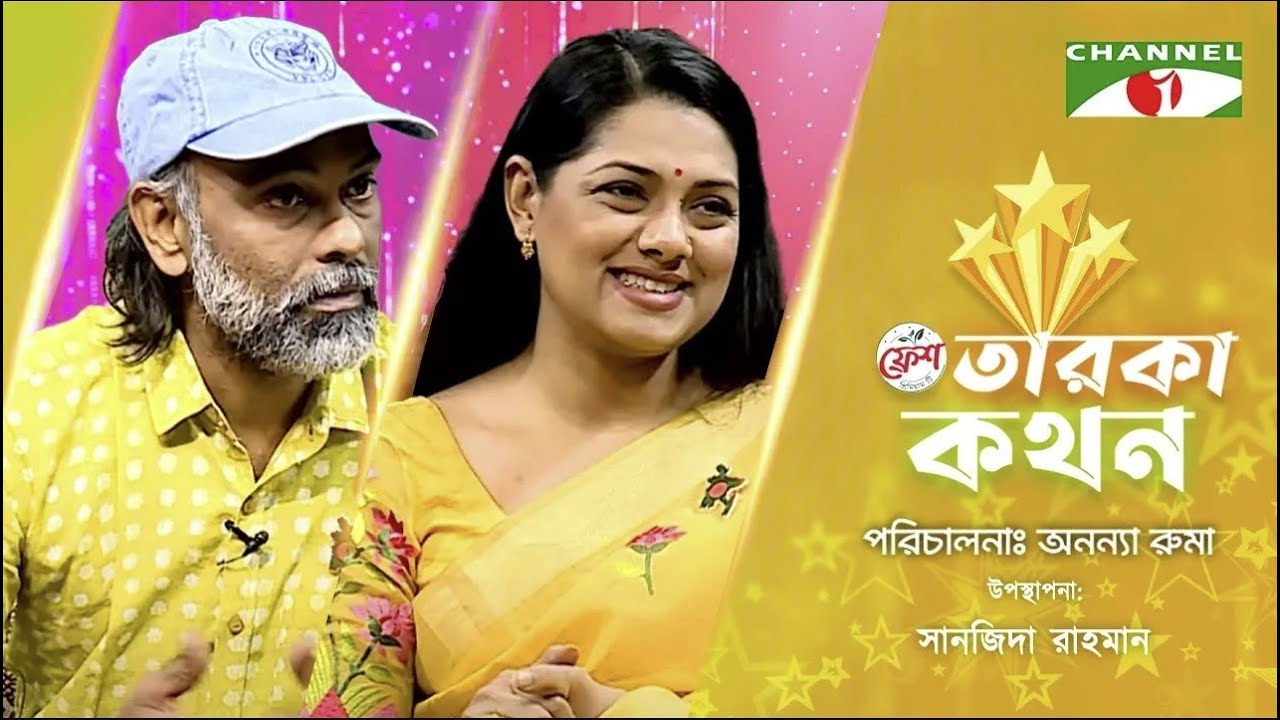 Taroka Kothon | তারকা কথন | Nusrat Imrose Tisha | Nasir Uddin Khan | Channel i shows - YouTube
