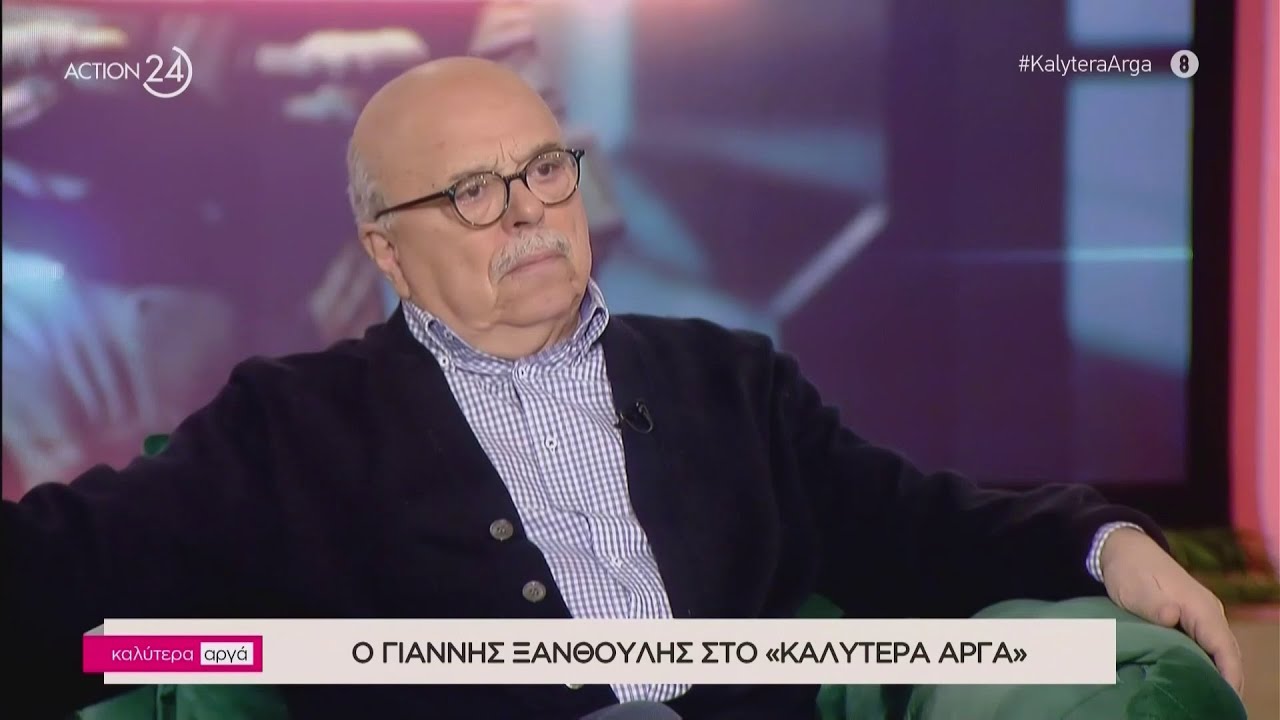 Ο Γιάννης Ξανθούλης στο «Καλύτερα Αργά» | Μέρος Α' | ACTION 24 - YouTube