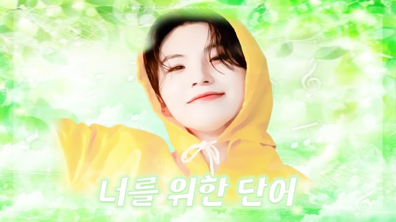 [ᴄᴏᴠᴇʀ] NCT Dream - 너를 위한 단어 (HBD YEDIM) ☘ 세븐틴 커버보컬팀 suerte - YouTube